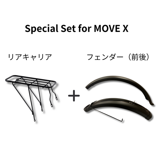 MOVE X｜次世代ファットタイヤ型E-bike｜折りたたみ電動アシスト自転車。 – MOVE.eBike